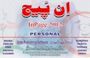 Inpage Urdu | Software - Education Insider