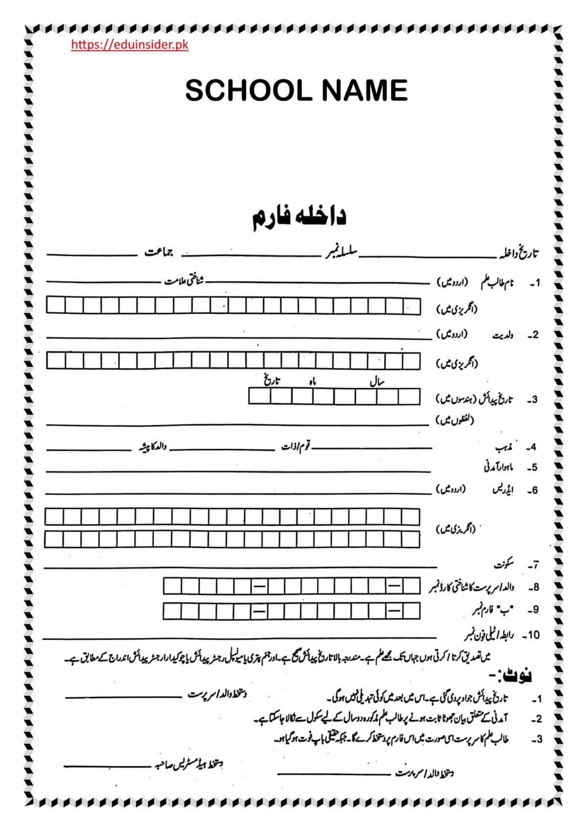 Admission Form for Govt. Schools - Education Insider