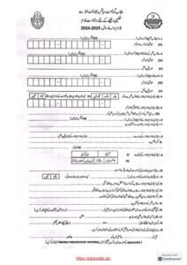 Scholarship Grant Form | Punjab Benevolent Fund - Education Insider